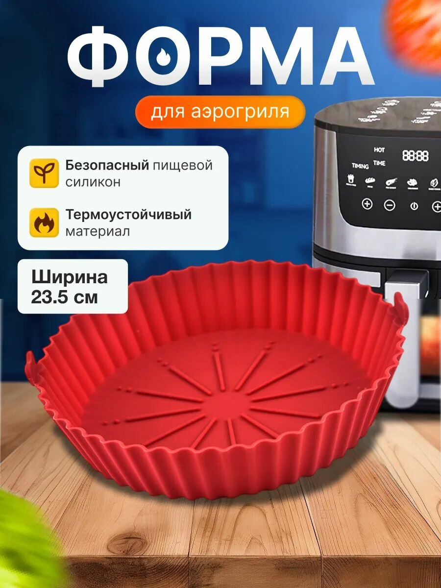 Форма для аэрогриля "Demiand", силикон, квадратной формы, с ручками, длина 23.5*5.5 см