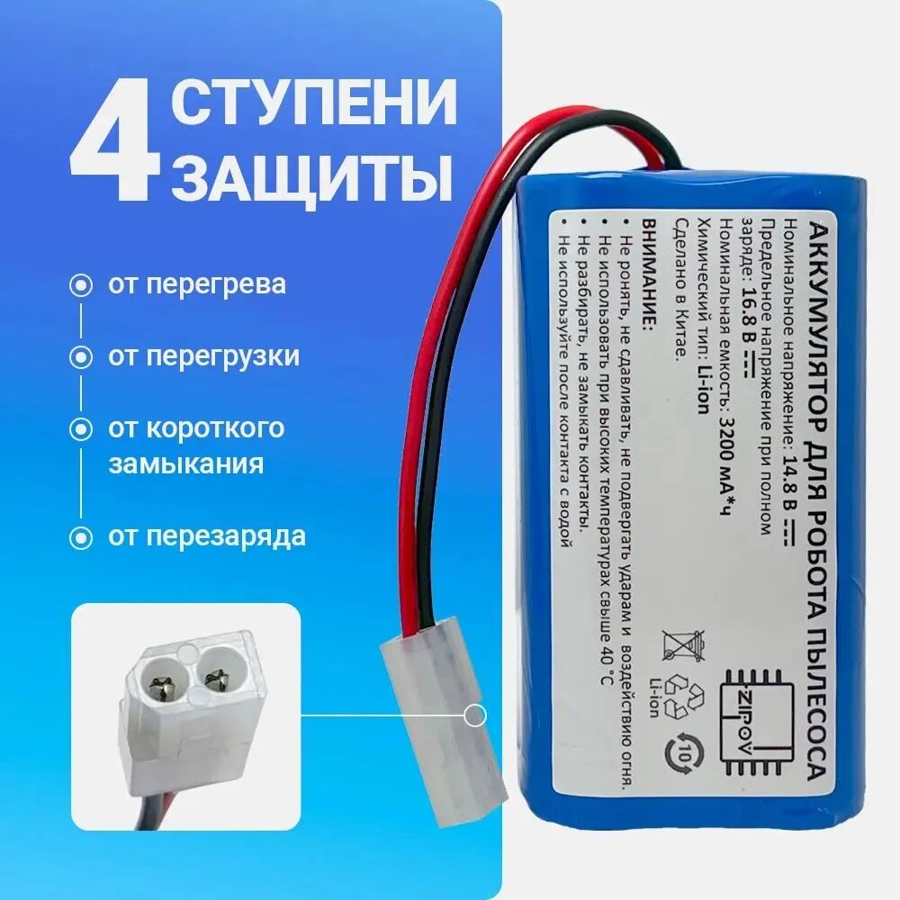Аккумулятор H18650CH-4S1P для Xiaomi Robot Vacuum Mop Essential G1 RU (SKV4136GL) (MJSTG1) / Mijia G1 MJSTG1 / TEFAL X-PLORER SERIE 20 RG6825WH RG6871WH RG6875WH ( 3200 mAh 14.8 V)