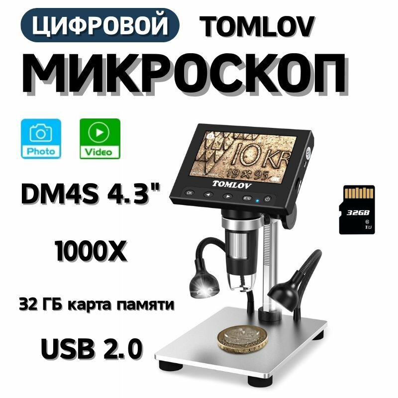 TOMLOV 4.3" цифровой микроскоп для пайки микросхем 1000X LCD со авка фото/видео электронный
