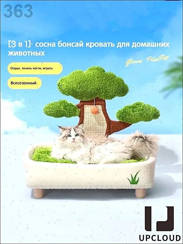Наполнитель для кошачьего туалета Pine bonsai/универсальный для всех сезонов/+размер 63 * 43 * 60 см