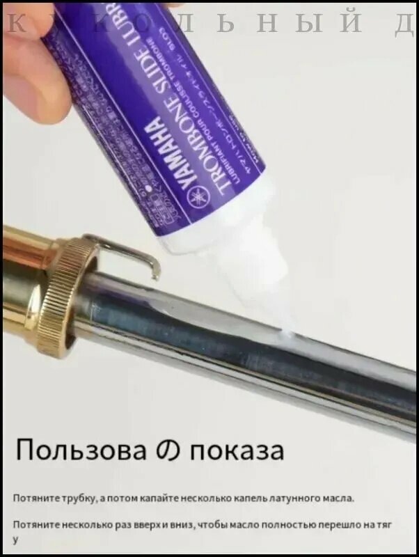 Yamaha TRB SLIDE LUBRICANT 30ML Масло для кулисы тромбона