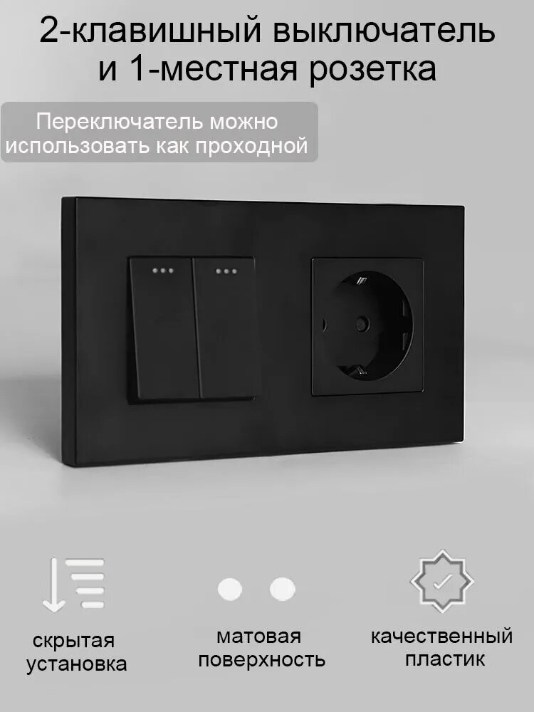 Выключатель черный двухклавишный без подсветки с розеткой, для лестниц/коридоров.