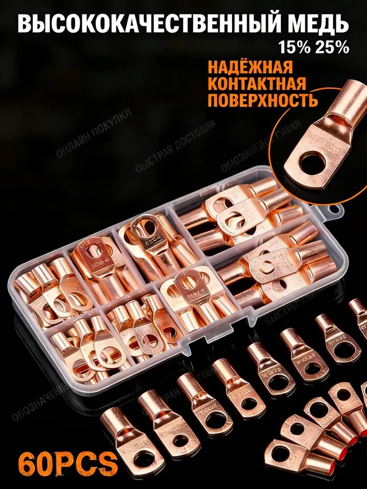 Набор клемм SC медных для обжима проводов, наконечники силовые луженые под болт, для автомагнитолы, аккумулятора, УЗО, в удобном контейнере для хранения