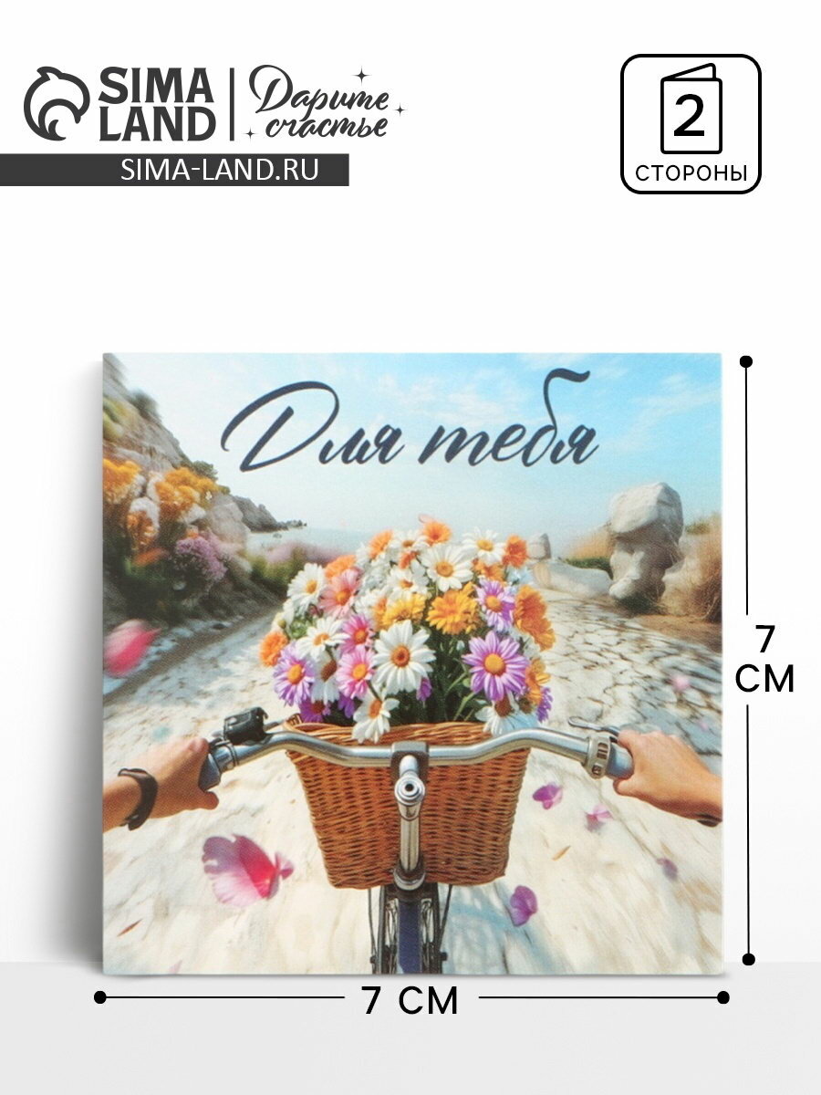 Открытка мини "Цветы", 7x7 см, форма: квадрат, отделка: без отделки, 20 шт.