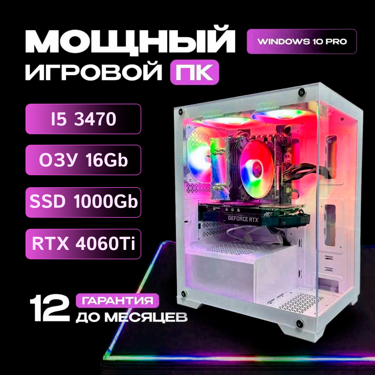 Мощный игровой компьютер i5-3470 / 16GB / 1000 GB SSD / RTX 4060Ti