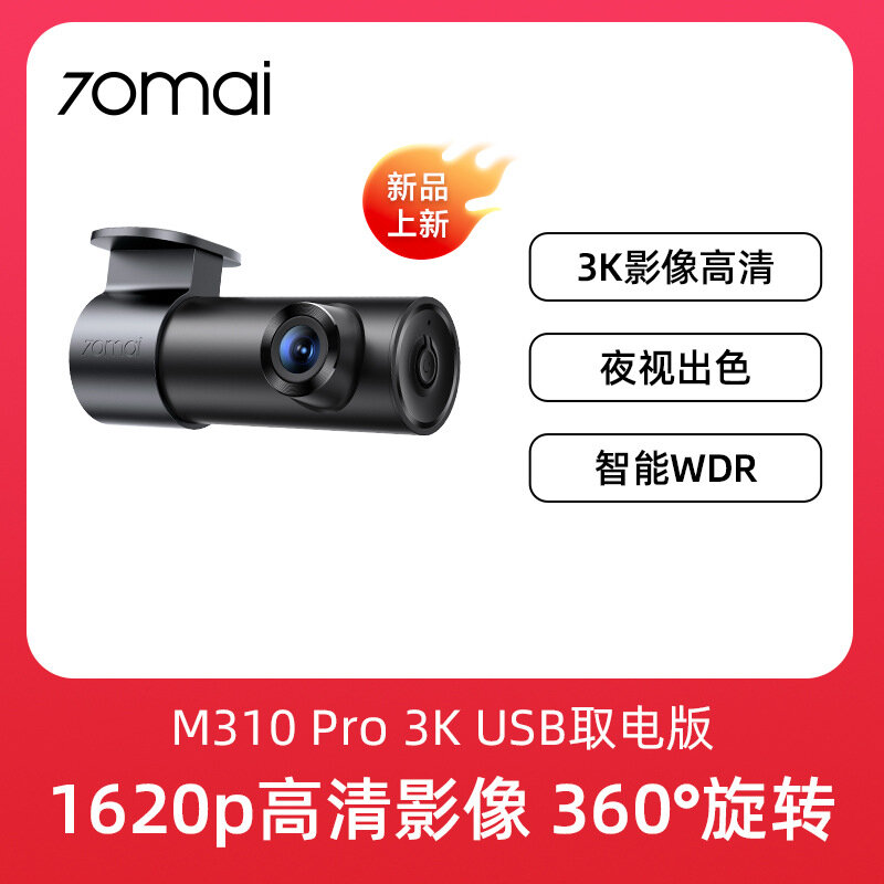 Видеорегистратор 70mai M310Pro 3K HD с ночным видением и мониторингом парковки, новая модель 2025 года, не требует проводки.