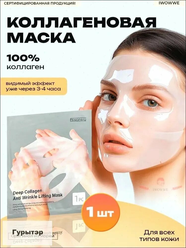 Маска косметическая
