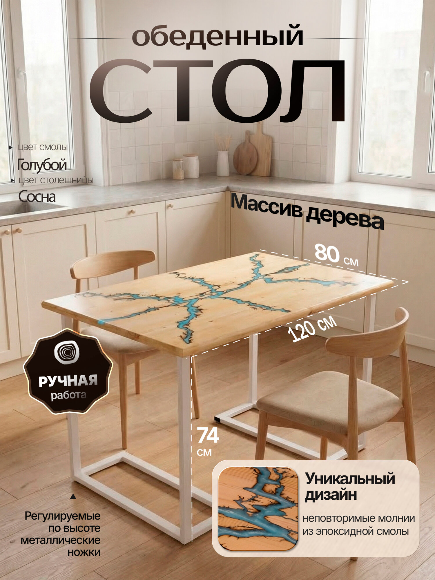 Стол кухонный, обеденный, прямоугольный, 120х80 см, массив дерева и молнии из эпоксидной смолы