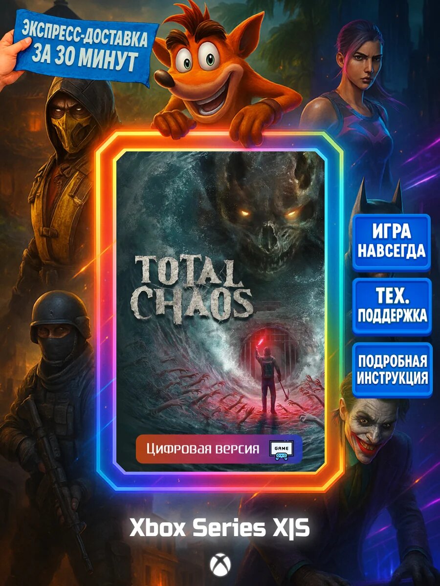 Total Chaos Series X|S Цифровая версия игры | Доставка на почту