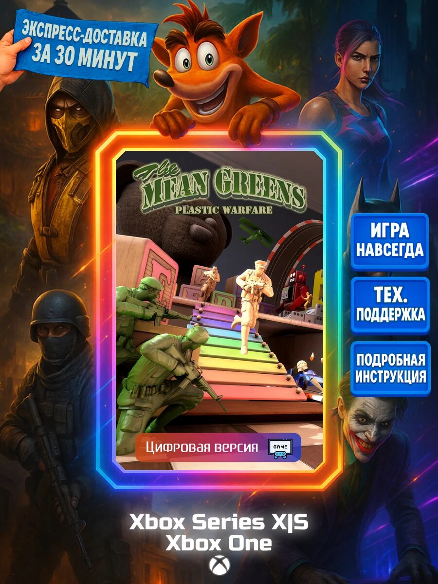 The Mean Greens - Plastic Warfare One, Series X|S Цифровая версия игры | Доставка на почту