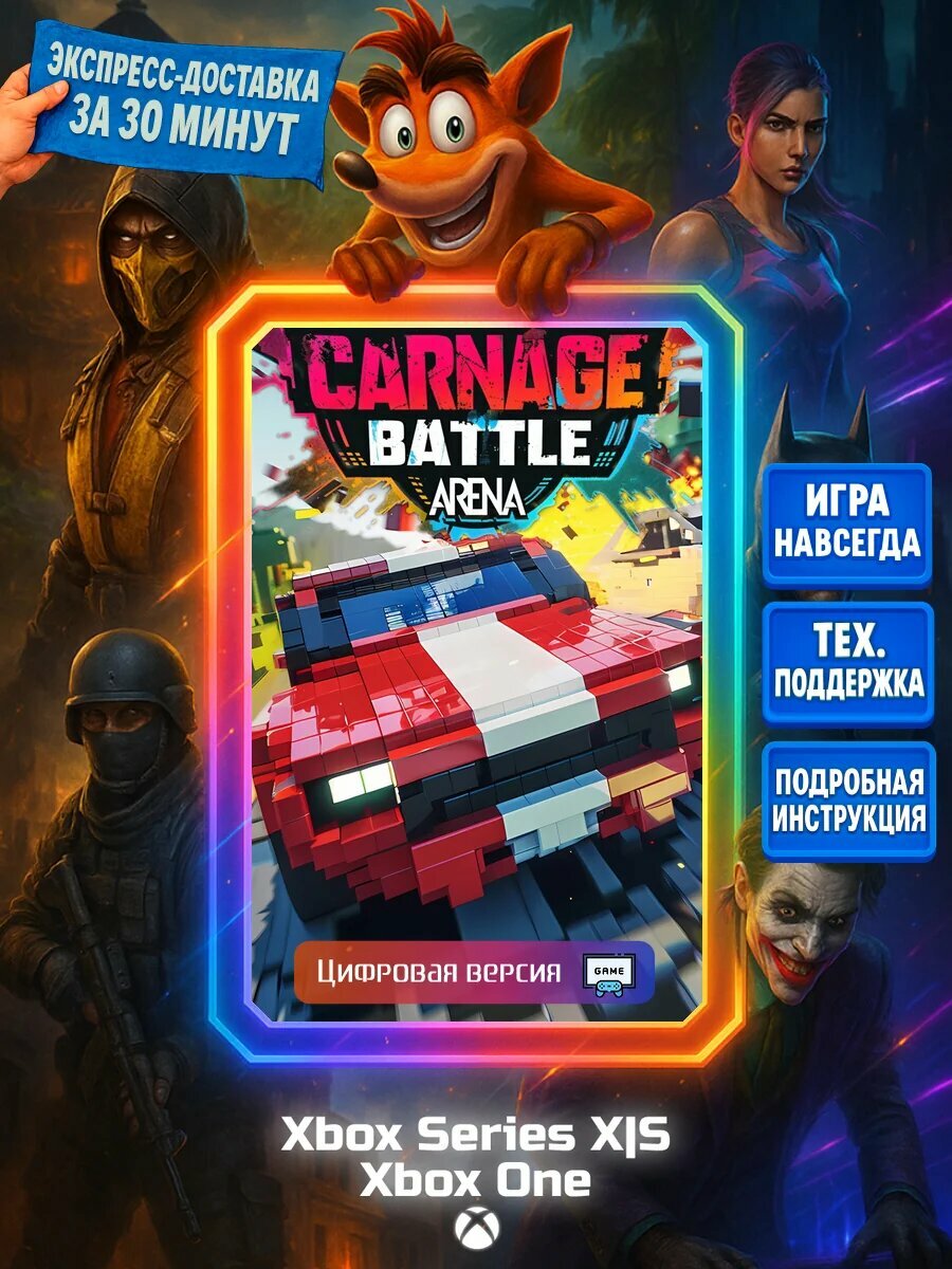 Carnage: Battle Arena One, Series X|S Цифровая версия игры | Доставка на почту