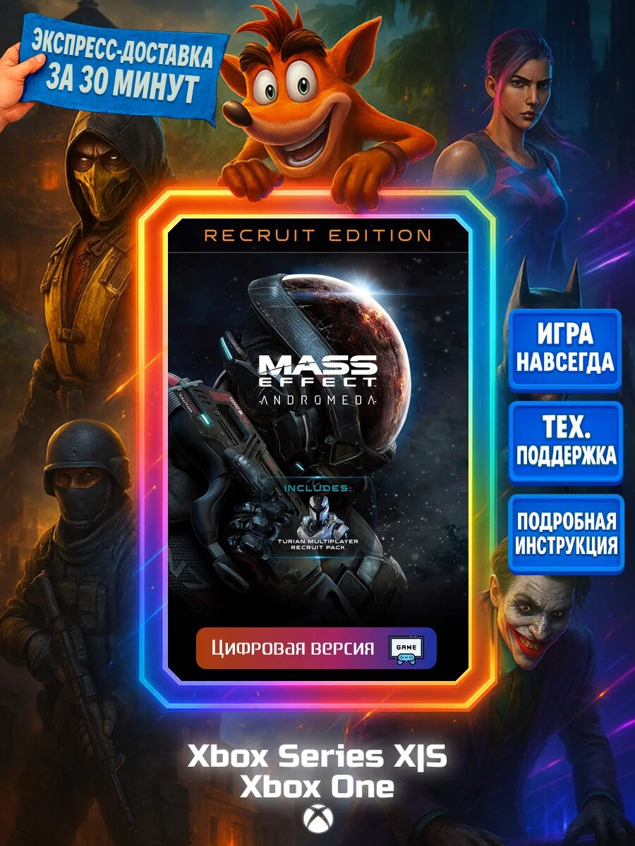 Mass Effect: Andromeda – Standard Recruit E One, Series X Цифровая версия игры | Доставка на почту