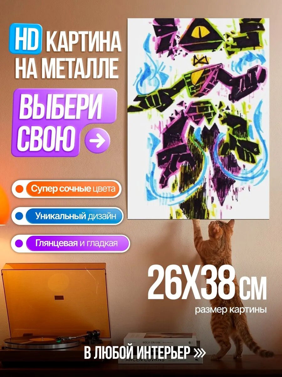 Картина на HD металле Билл Шифр треугольник