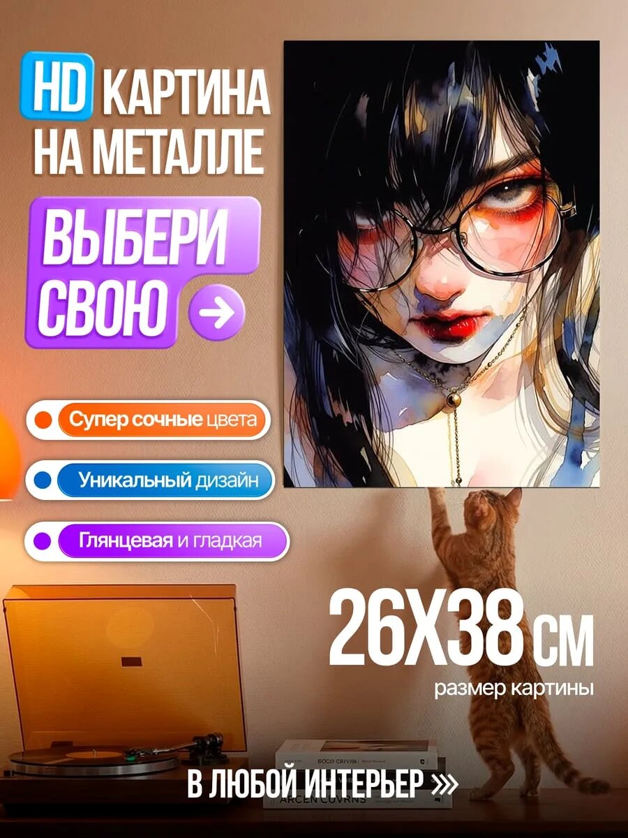 Картина на HD металле Девушка в очках