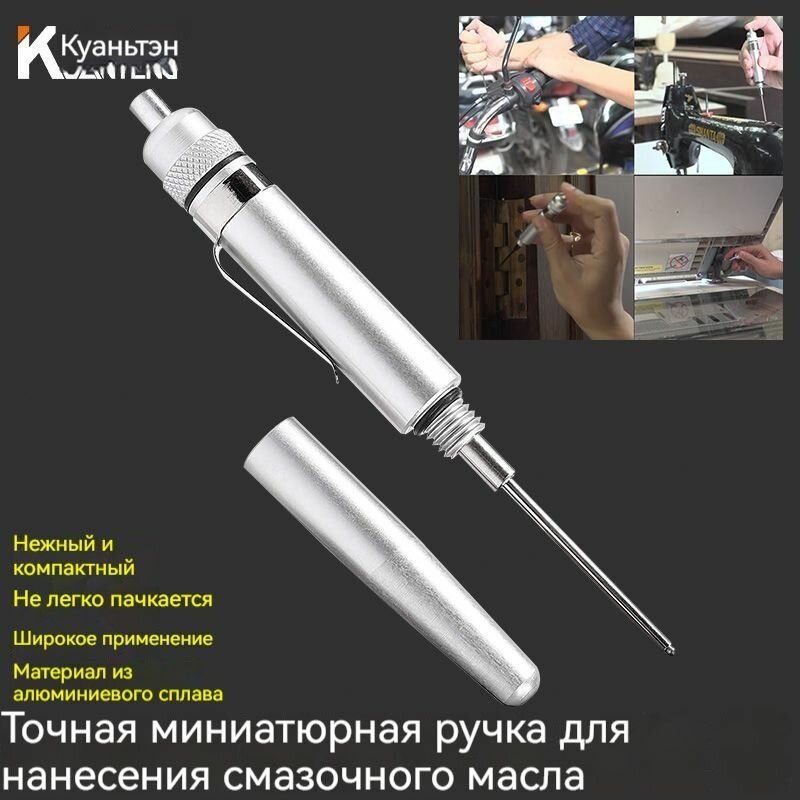Масленка-карандаш для точечной смазки прецизионная алюминиевая ручка-дозатор 15 мл — тонкий носик для точных капель