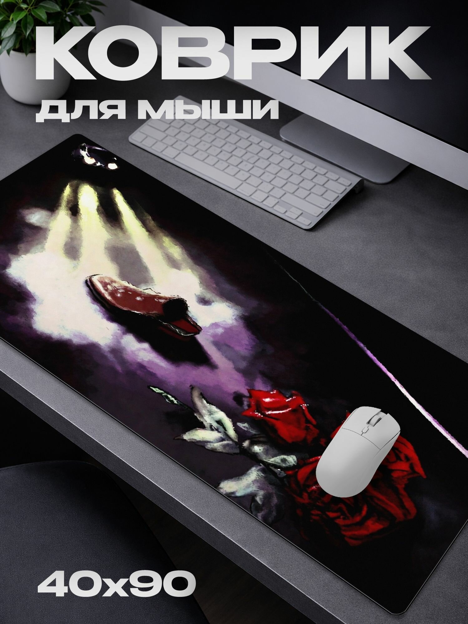 Коврик для мыши madk1d мэдкид / 40*90