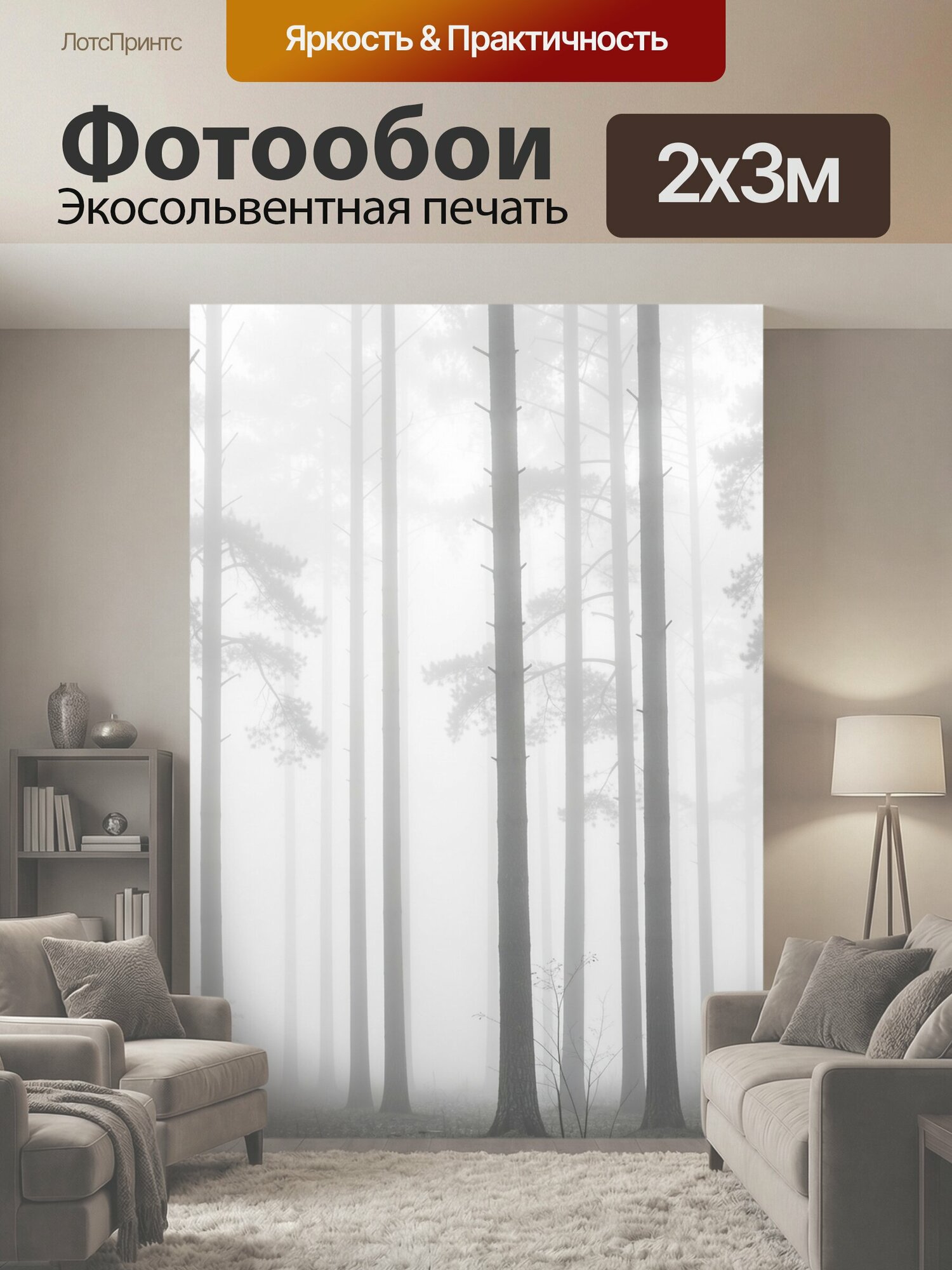 Фотообои "Туманный сосновый лес. Высокие хвойные стволы в густой дымке, минималистичный природный пейзаж в серо-белых тонах. Спокойная атмосфера." 200x300 см. экосольвентная печать