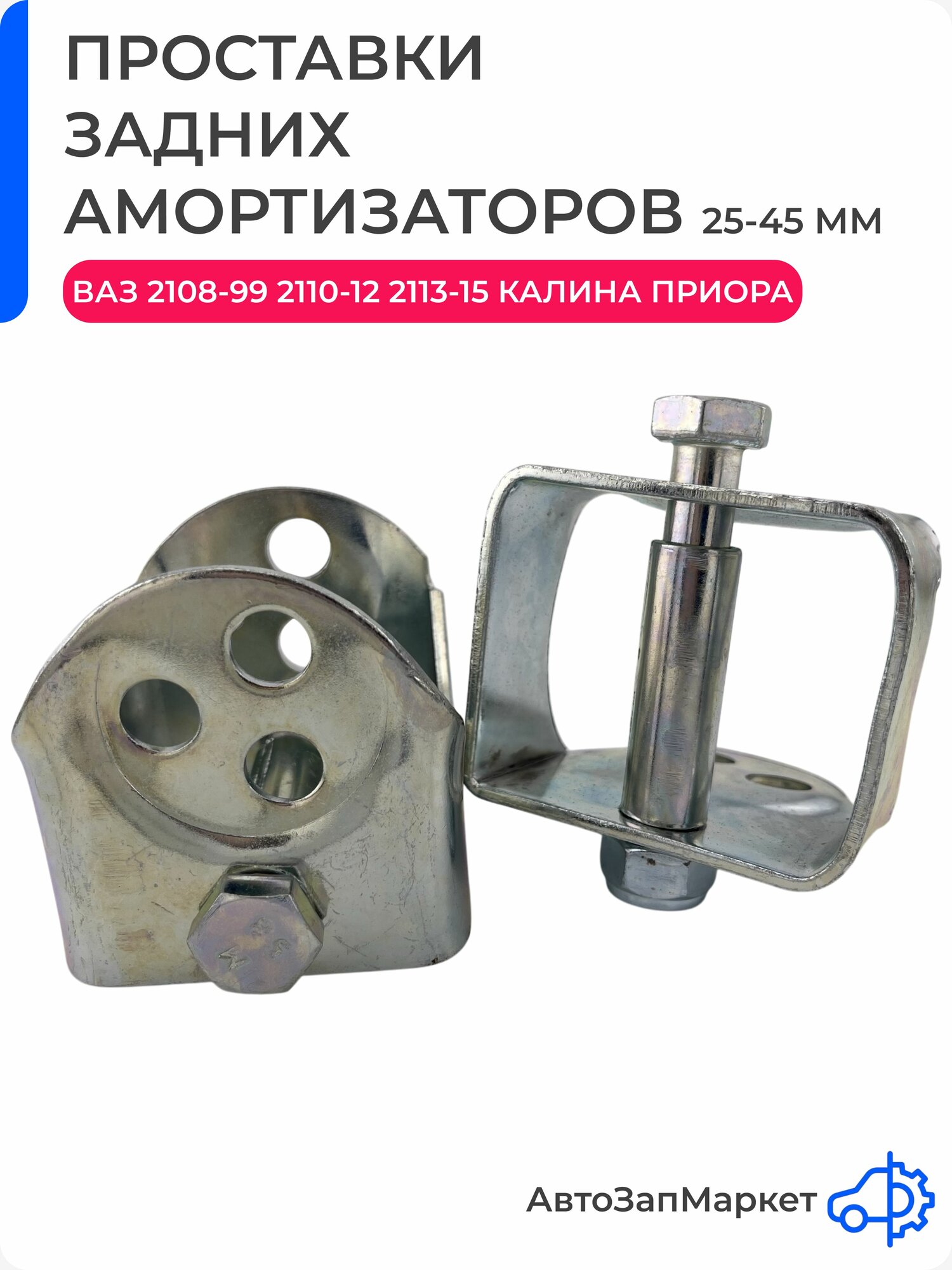 Проставки задних амортизаторов, стоек 3мм ВАЗ 2108-21099, 2110-2112, 2113-2115, Лада Калина, Приора / LADA Kalina, Priora