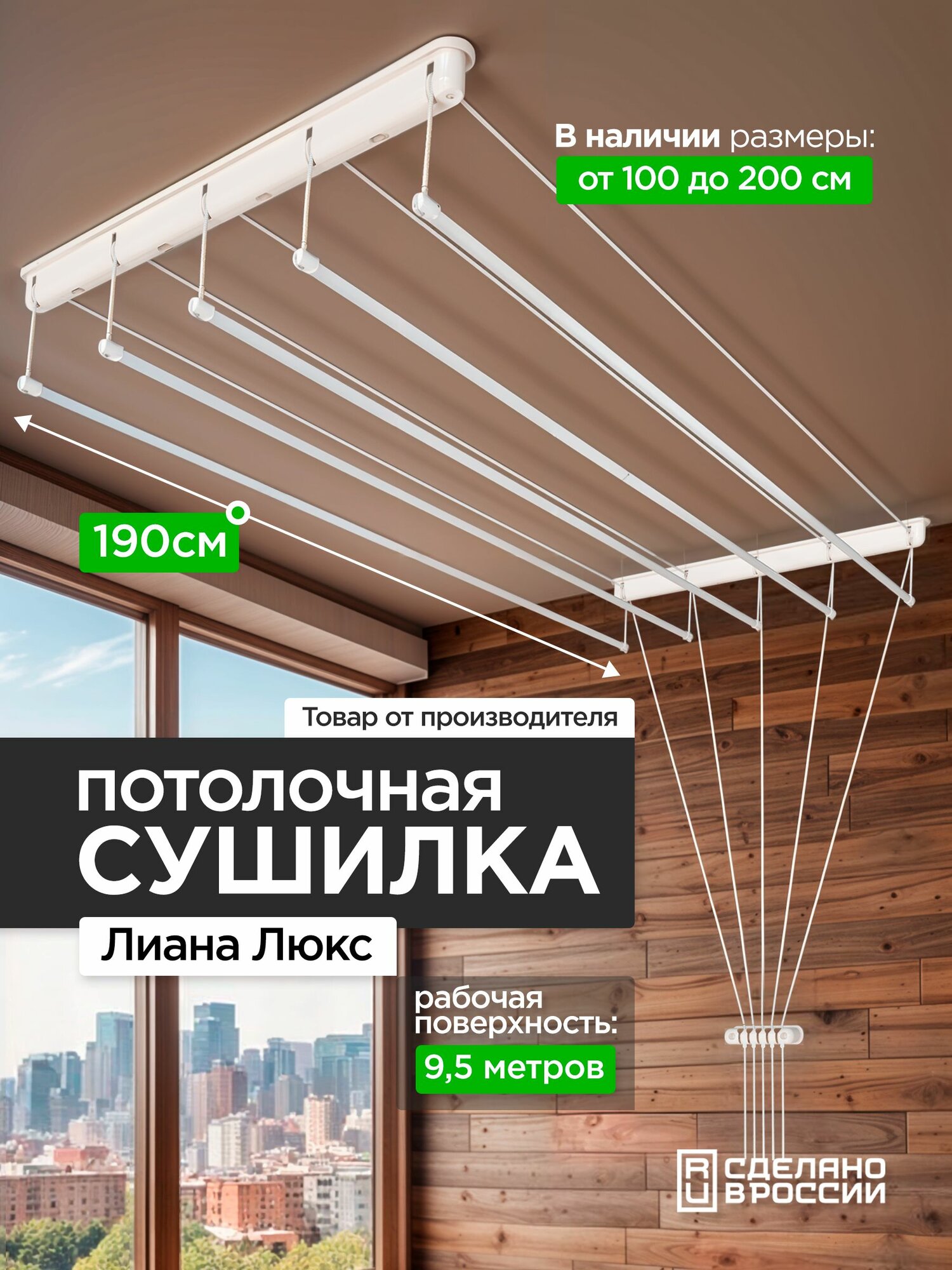 Навесная сушилка для белья и одежды Лиана в ванную комнату и на балкон. Широкая, потолочная сушилка с металлическими стержнями и боковым креплением для удобной и быстрой сушки, белая 190 см