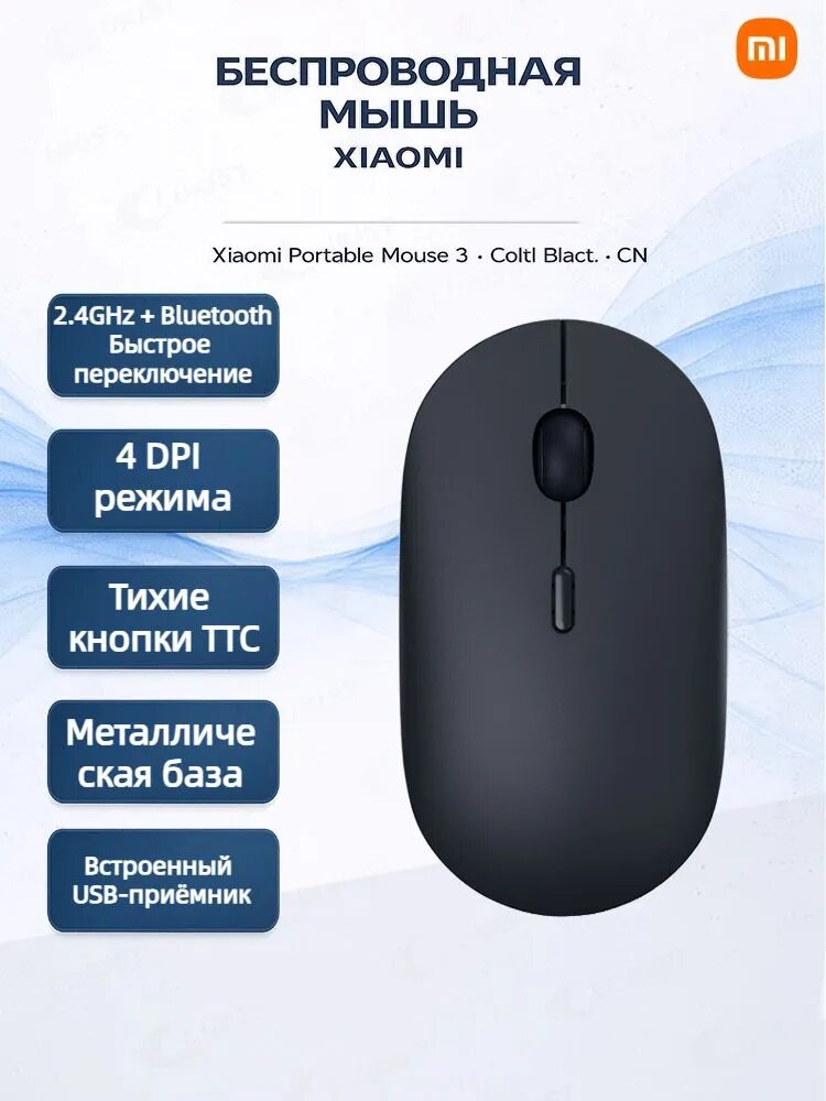 Xiaomi Мышь беспроводная Xiaomi Portable Mouse 3 Black CN, черный