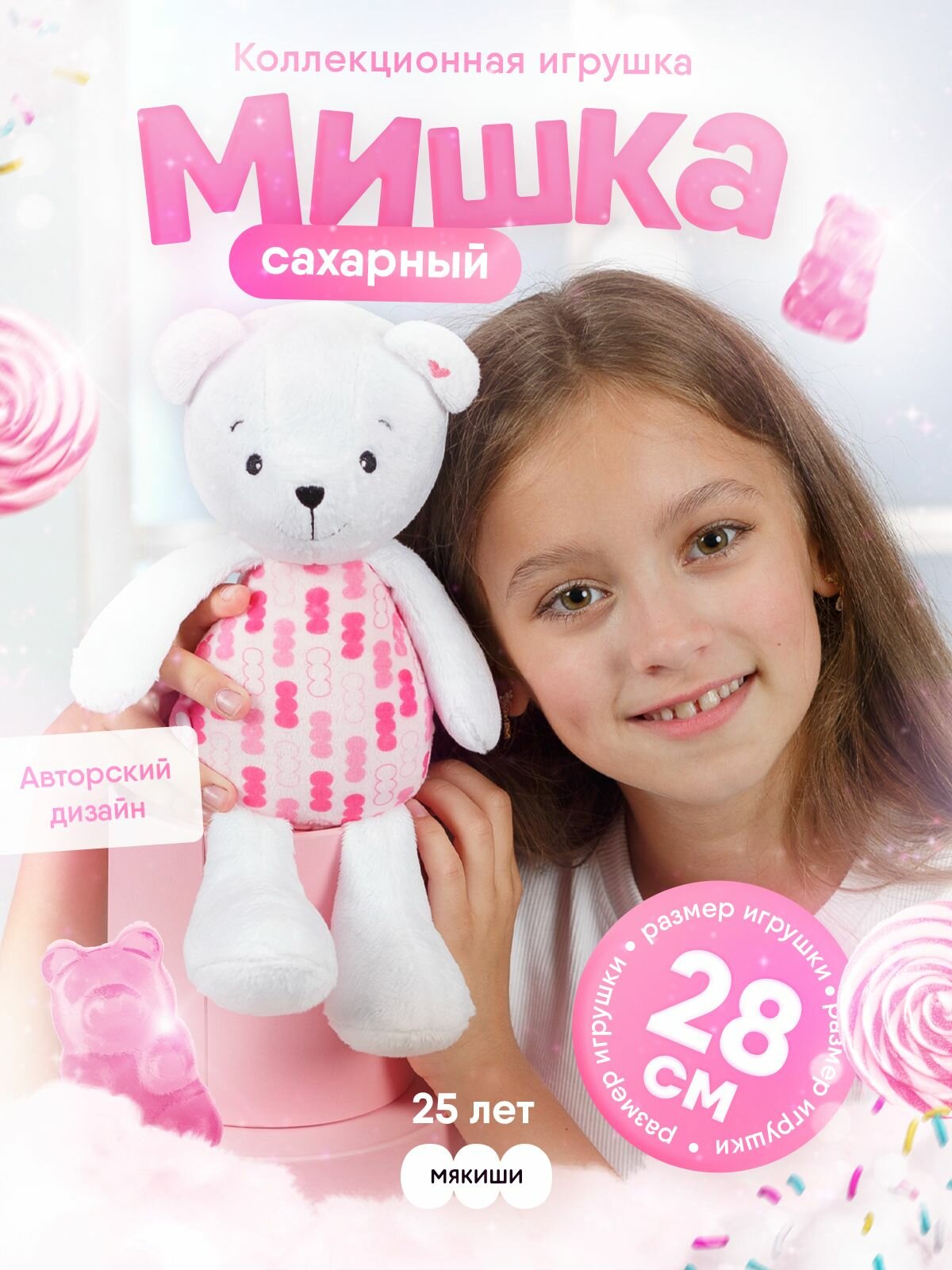 Мягкая игрушка "Мякиши" плюшевый Мишка "Сахарный"