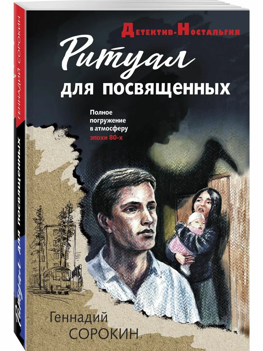 Ритуал для посвященных