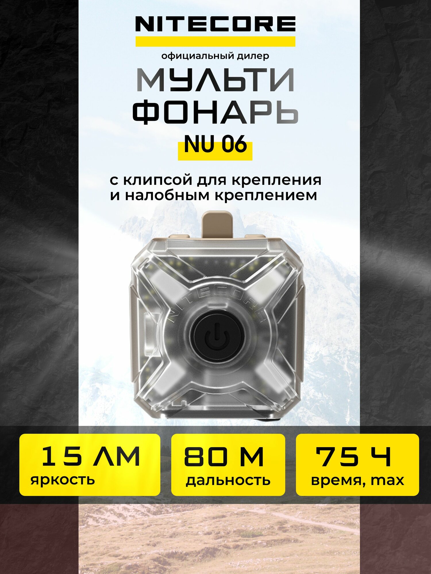 21918 Инфракрасный маяк ИК-свет Nitecore NU06MI, сигнальный маячок, Мультифонарь, фонарь налобный
