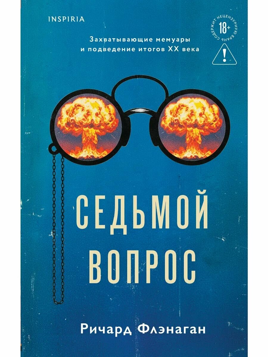 Седьмой вопрос — фото 1