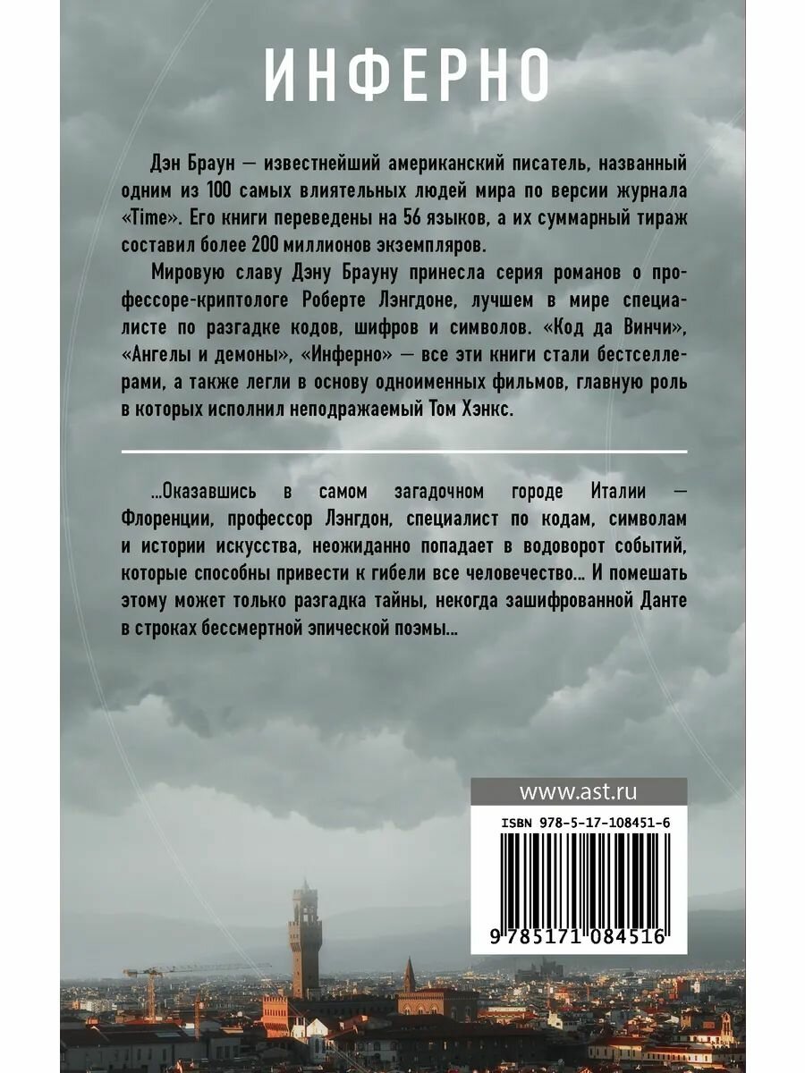 Инферно — фото 1