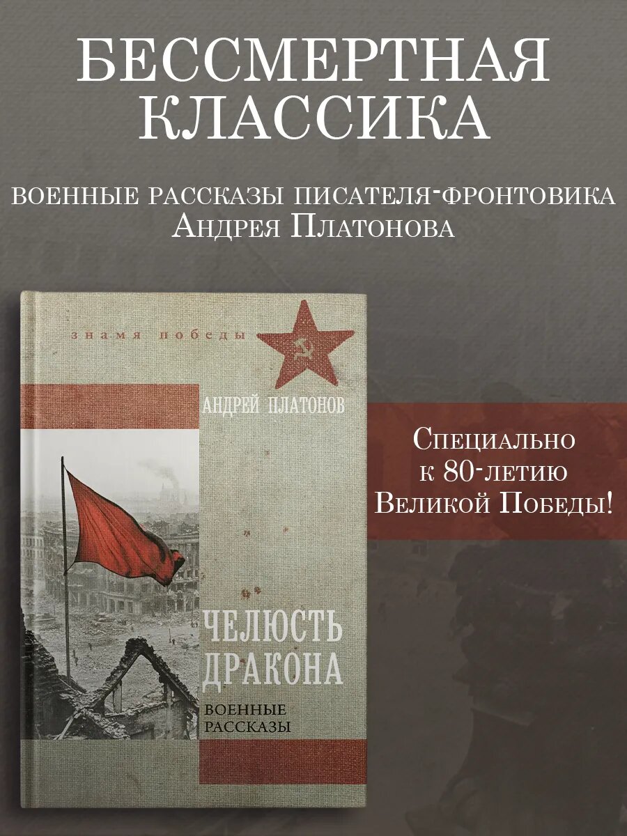 Челюсть дракона. Военные рассказы