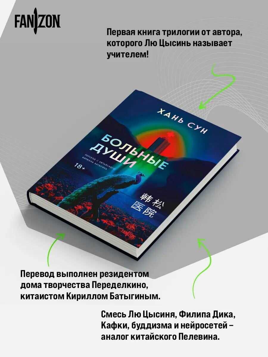 Больные души — фото 1