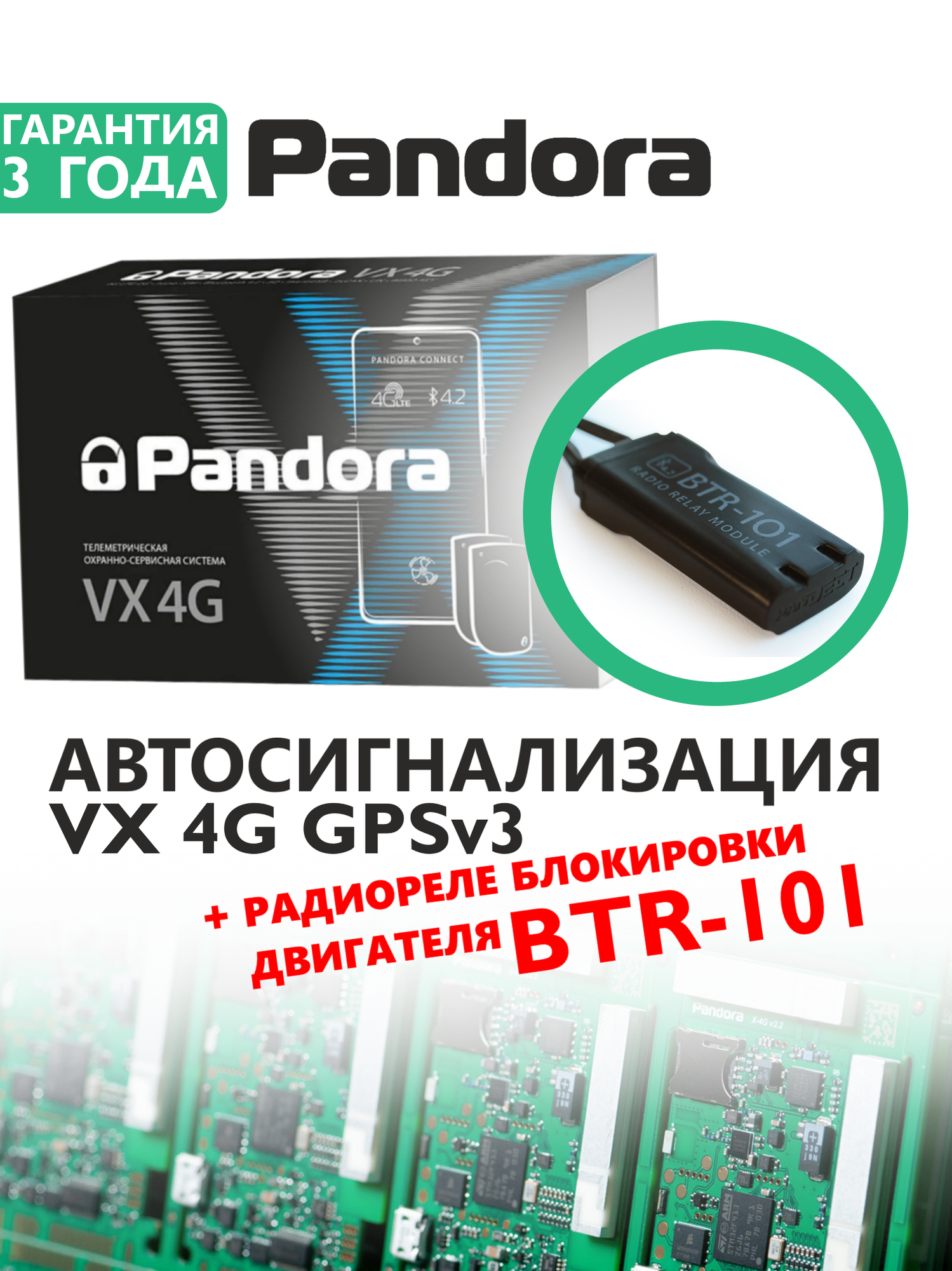 Комплект автомобильной сигнализации Pandora VX 4G, с радиореле, для легковых автомобилей, от "КТ-Пром"