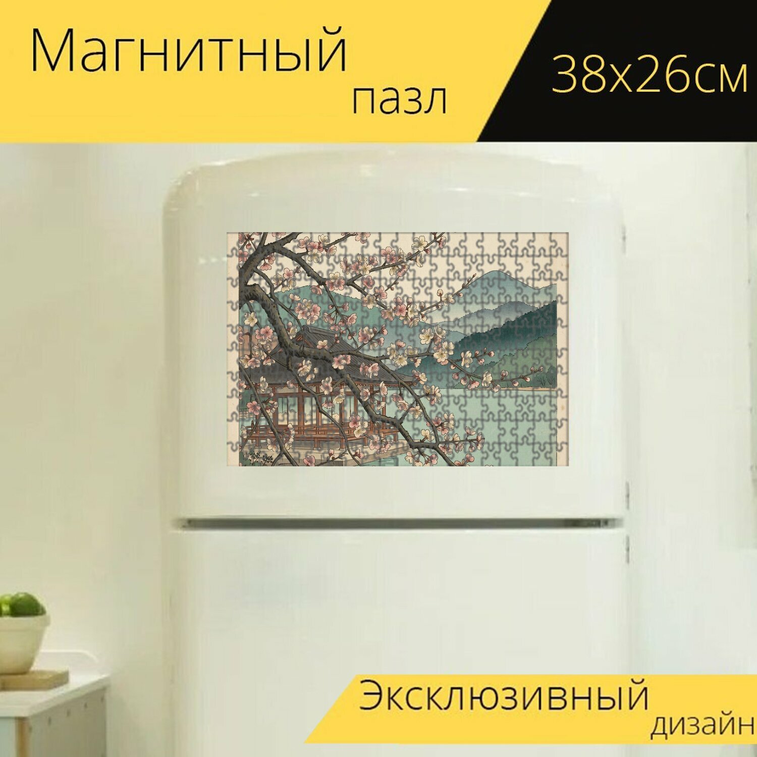 Магнитный пазл "Цветущая сакура у японского павильона. Весенний восточный пейзаж: ветви в розово-белом цвету над тихой водой, традиционный домик, горы на." для интерьера, 38х26 см.