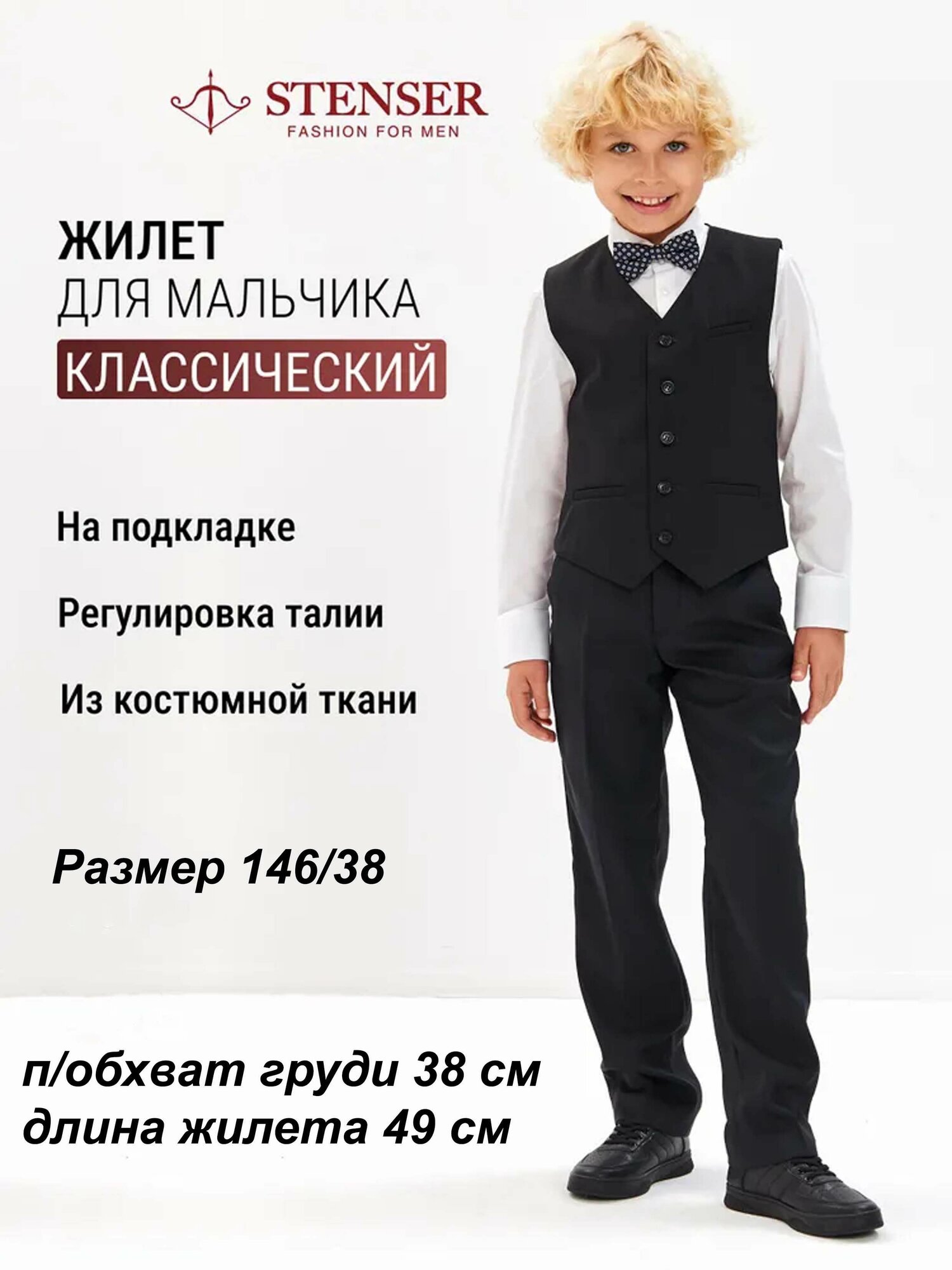 Школьный жилет