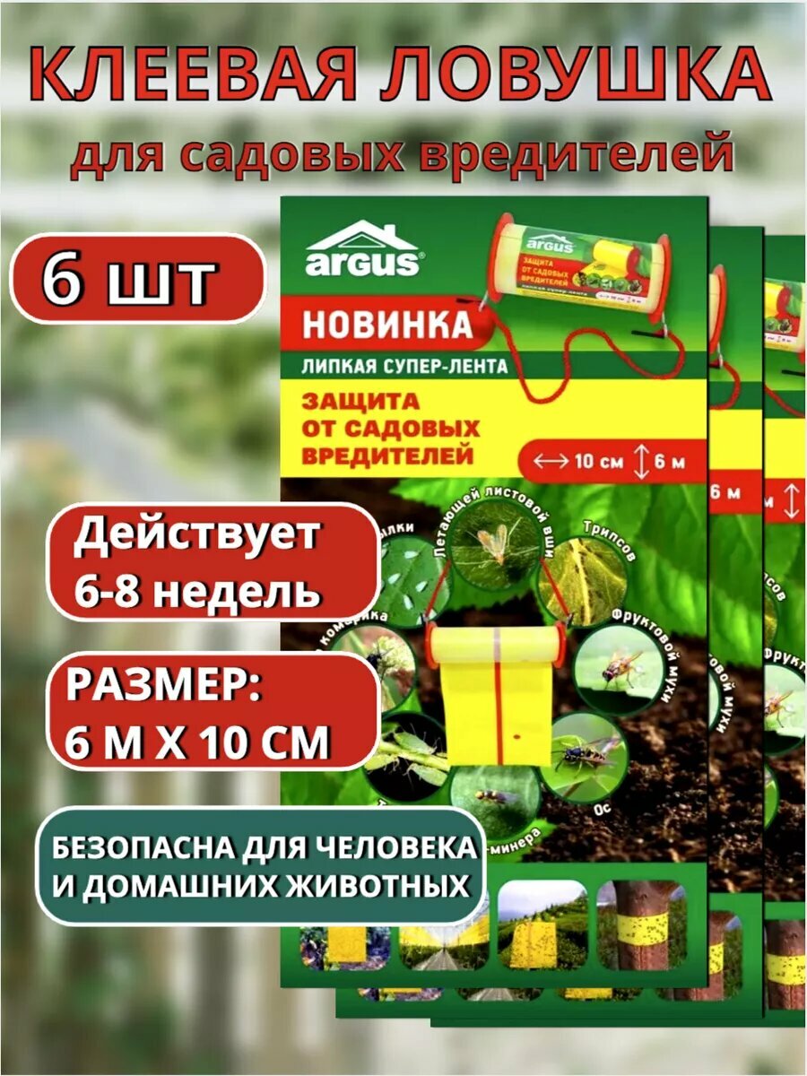 Клеевая ловушка от вредителей ролик 6м 6шт