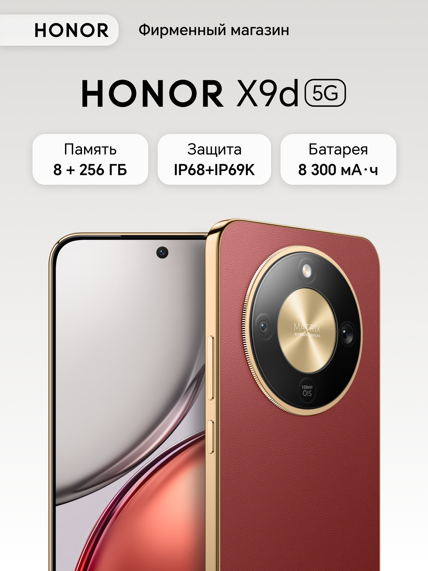 Смартфон HONOR X9d 8+256ГБ, Терракотовый, Ростест, Мобильные сервисы Google (GMS)