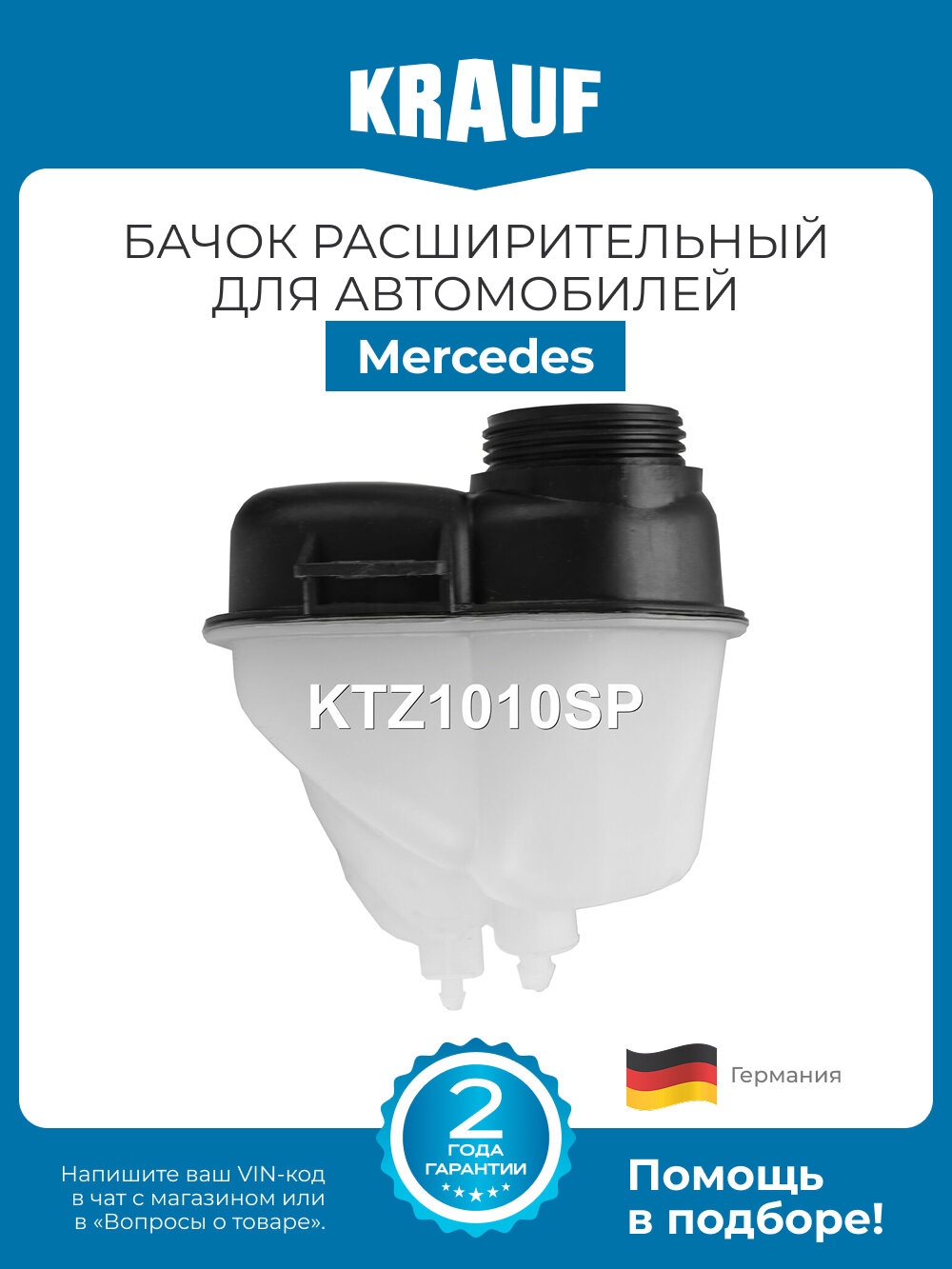 Бачок расширительный KRAUF KTZ1010SP для Mercedes E W211 CLS W219