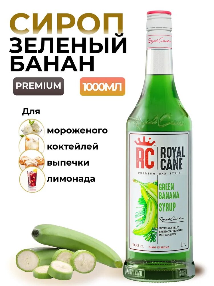 Сироп Royal Cane "Банан зеленый", 1л.