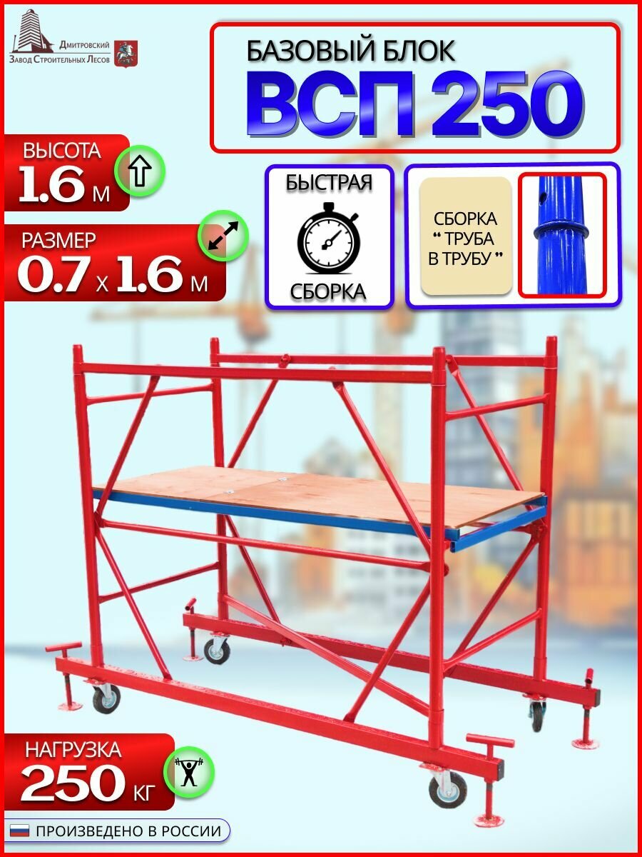 Базовый блок ВСП 250 0.7x1.6x1.6м