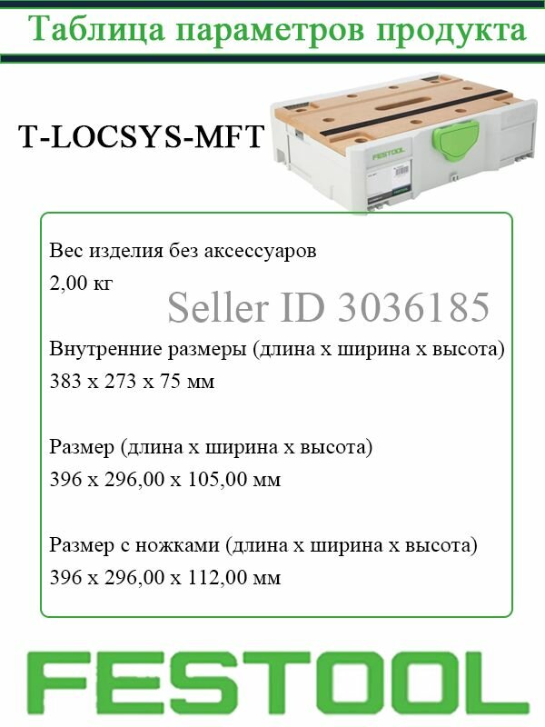 Festool Ящик для инструментов 500076 — фото 1