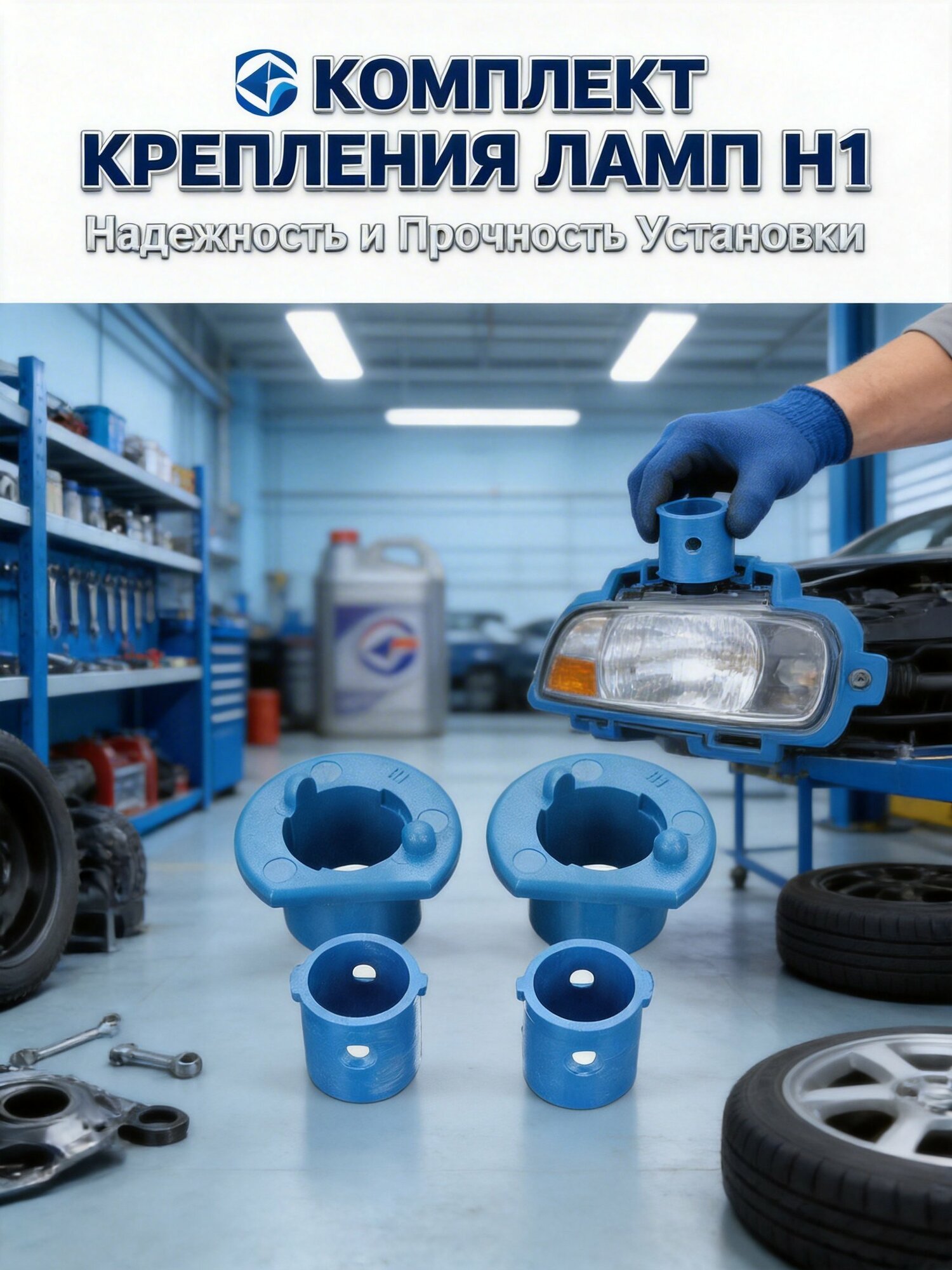 2 шт, комплект адаптеров и фиксаторов для цоколя H1, крепление для установки LED ламп в галогенные капсульные фары