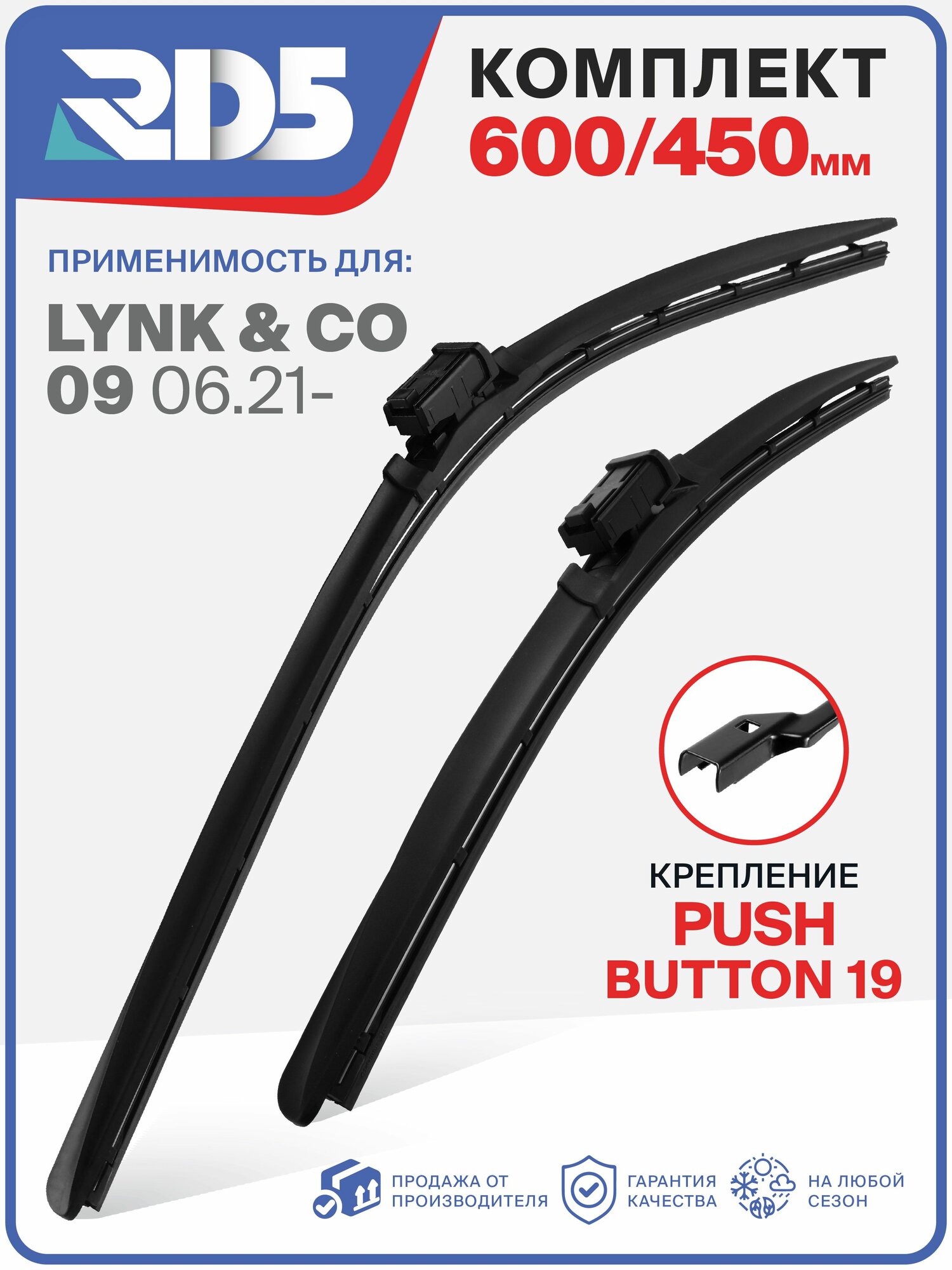 3E600450pushbutton19-k16. Дворники Lynk & Co 09 06.21-. Комплект бескаркасных щеток стеклоочистителя Линк энд Ко 09