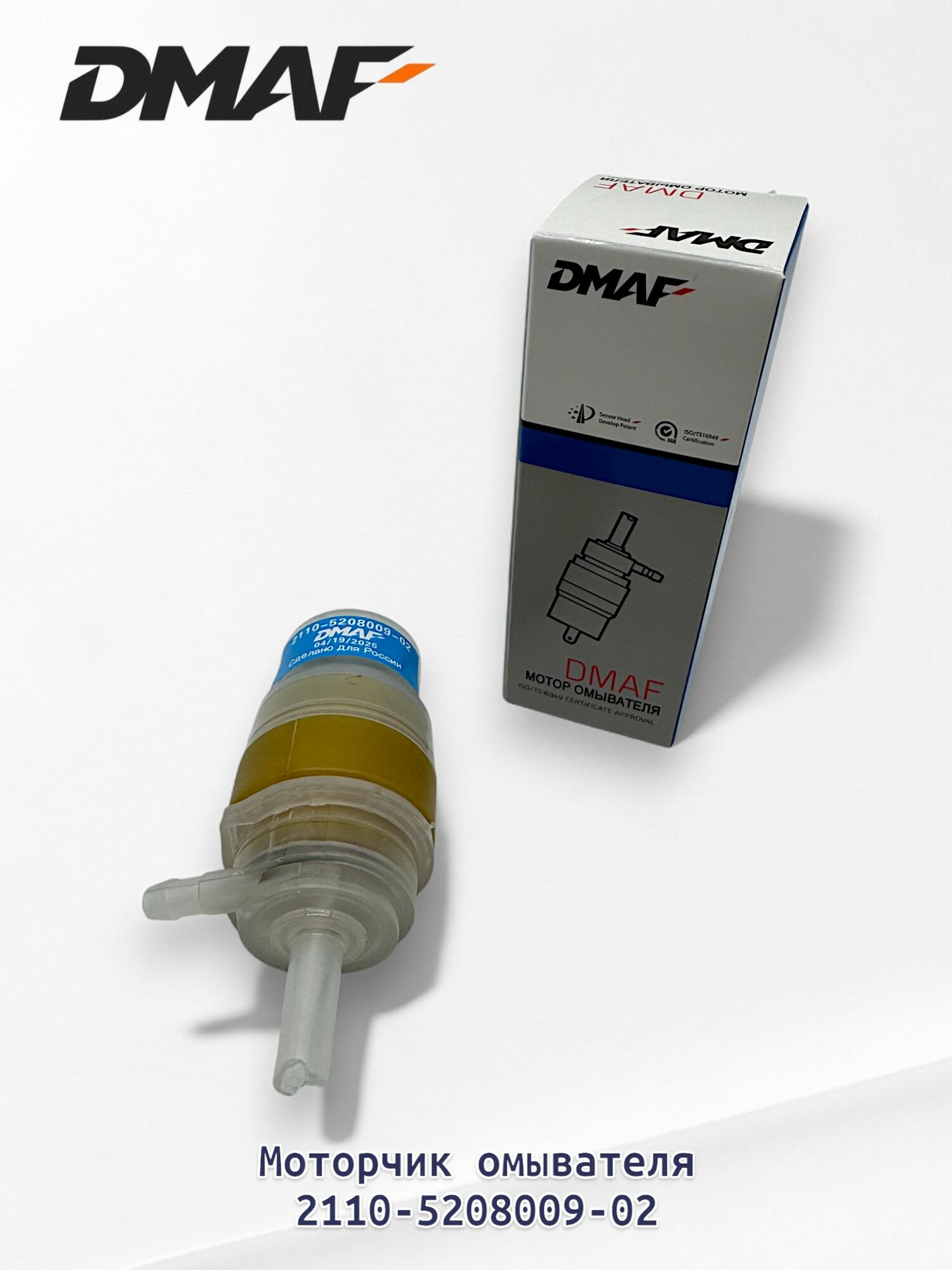 Насос мотор стеклоомывателя для ВАЗ/LADA Приора, Калина, Нива 4х4, Гранта, Нива Шевроле, 2108-21099, 2110-2112, 2113-2115, ОКА УАЗ Патриот ГАЗ (ГАЗель) DMAF Арт.2110-5208009-02