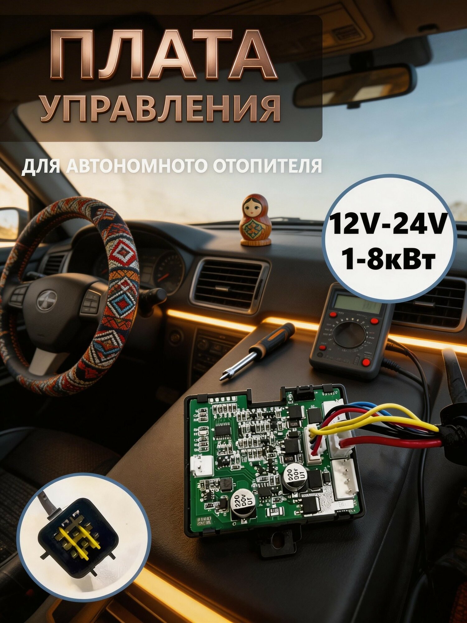 Блок плата управления для автономного отопителя, совместимая с 12V и 24V для дизельных и бензиновых фенов 1-8 кВт