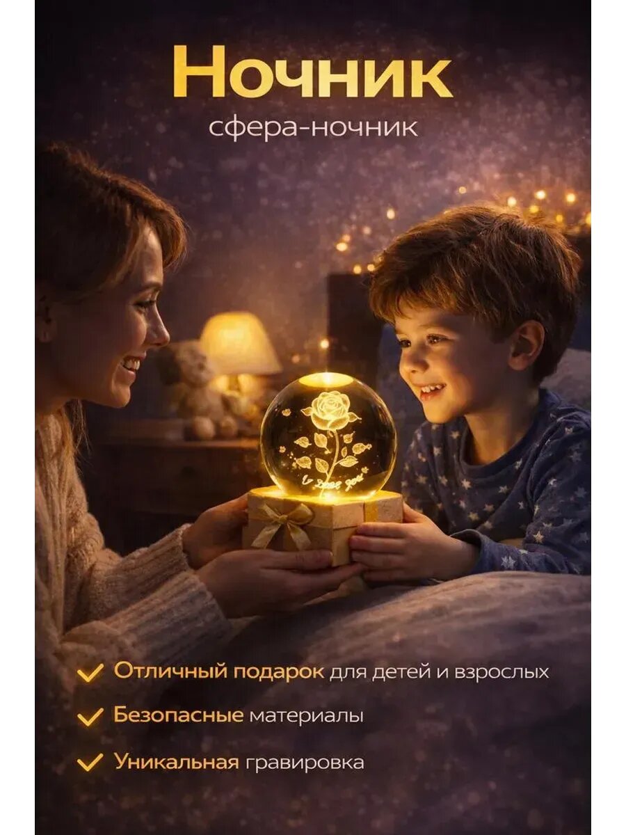 Ночник детский светильник стеклянный шар Цветочек