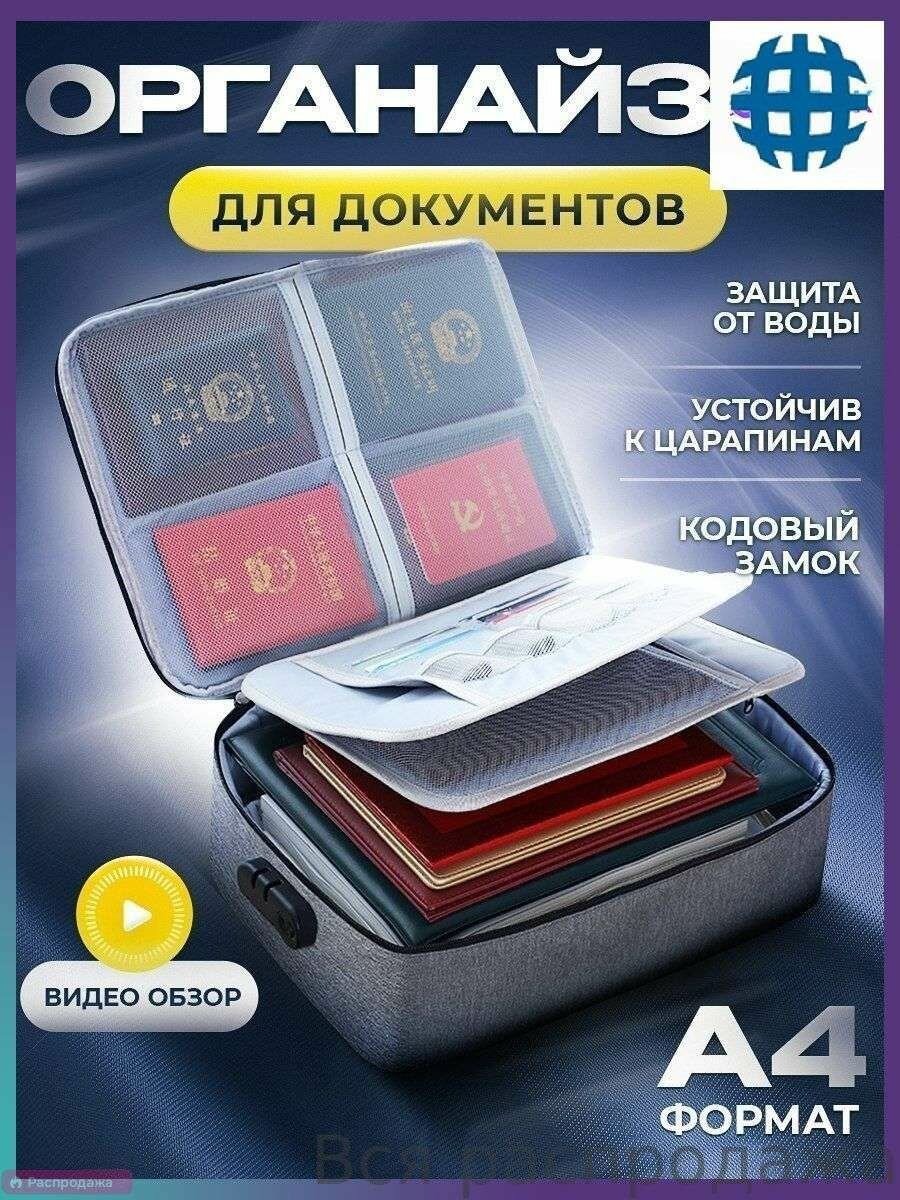 Органайзер для документов с кодовым замком, для паспорта, прав и бумаг A4, удобно крепится на чемодан для поездок