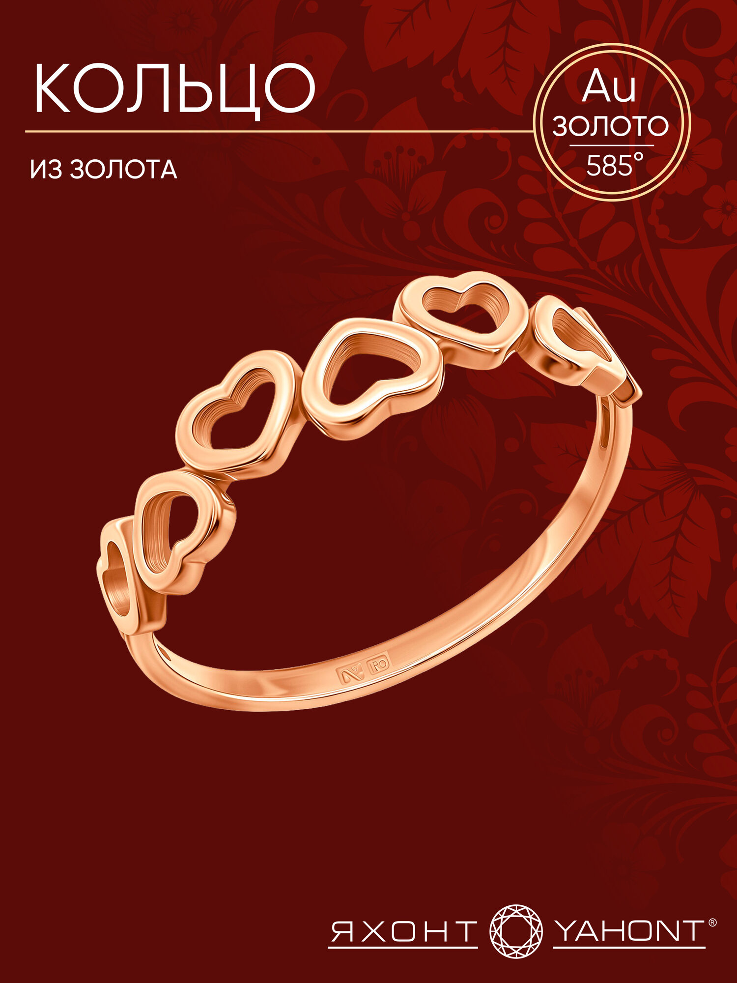 Кольцо тонкое Яхонт, красное золото, 585 проба