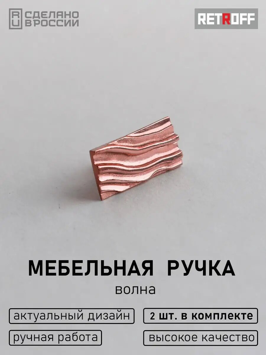 Ручка кнопка "Волна" 2 шт