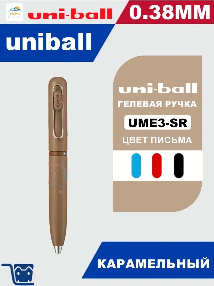 Uni Mitsubishi Pencil Ручка Гелевая, толщина линии: 0.38 мм, цвет: Черный матовый, 1 шт.