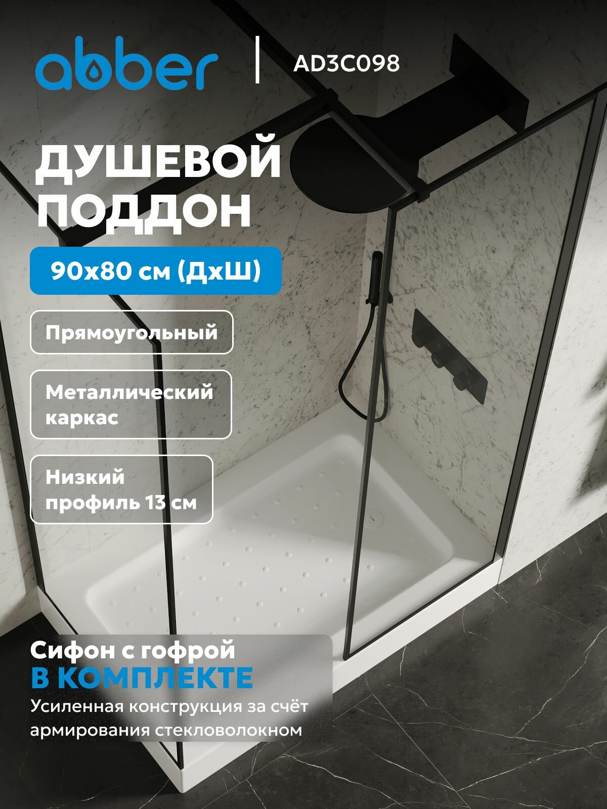 Душевой поддон ABBER AD3C098 90х80 прямоугольный, акриловый, белый